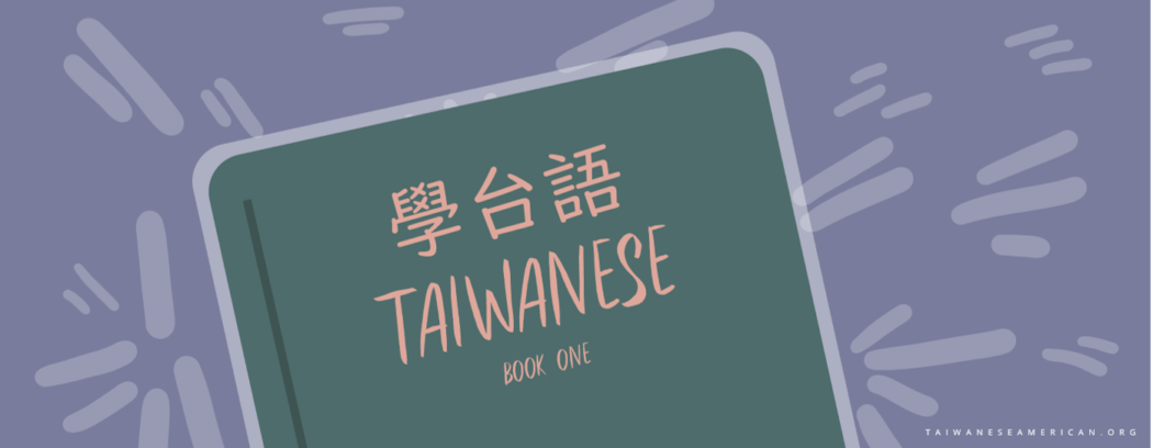 Taiwanese Hokkien (Tâi-Gí） – OFTaiwan